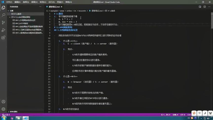 Web前端网页制作初级教程 1.介绍网站给你认识