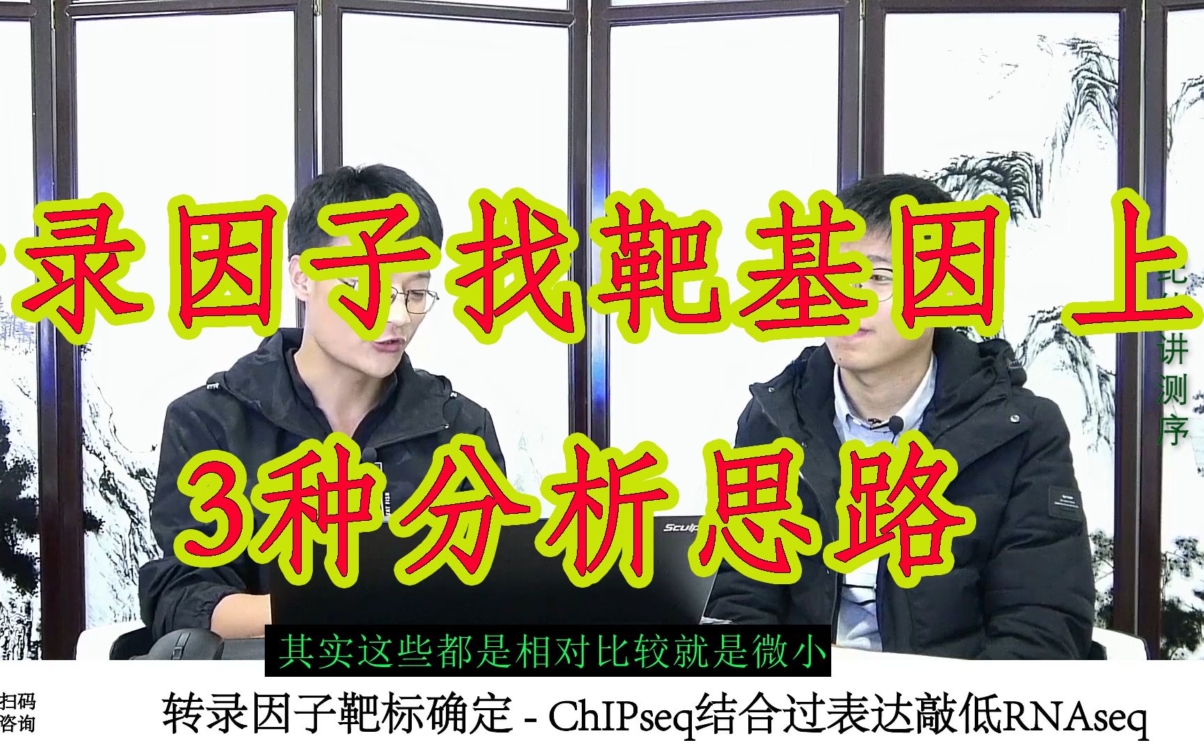 转录因子找靶标-ChIPseq结合过表达敲低RNAseq-上-分析思路