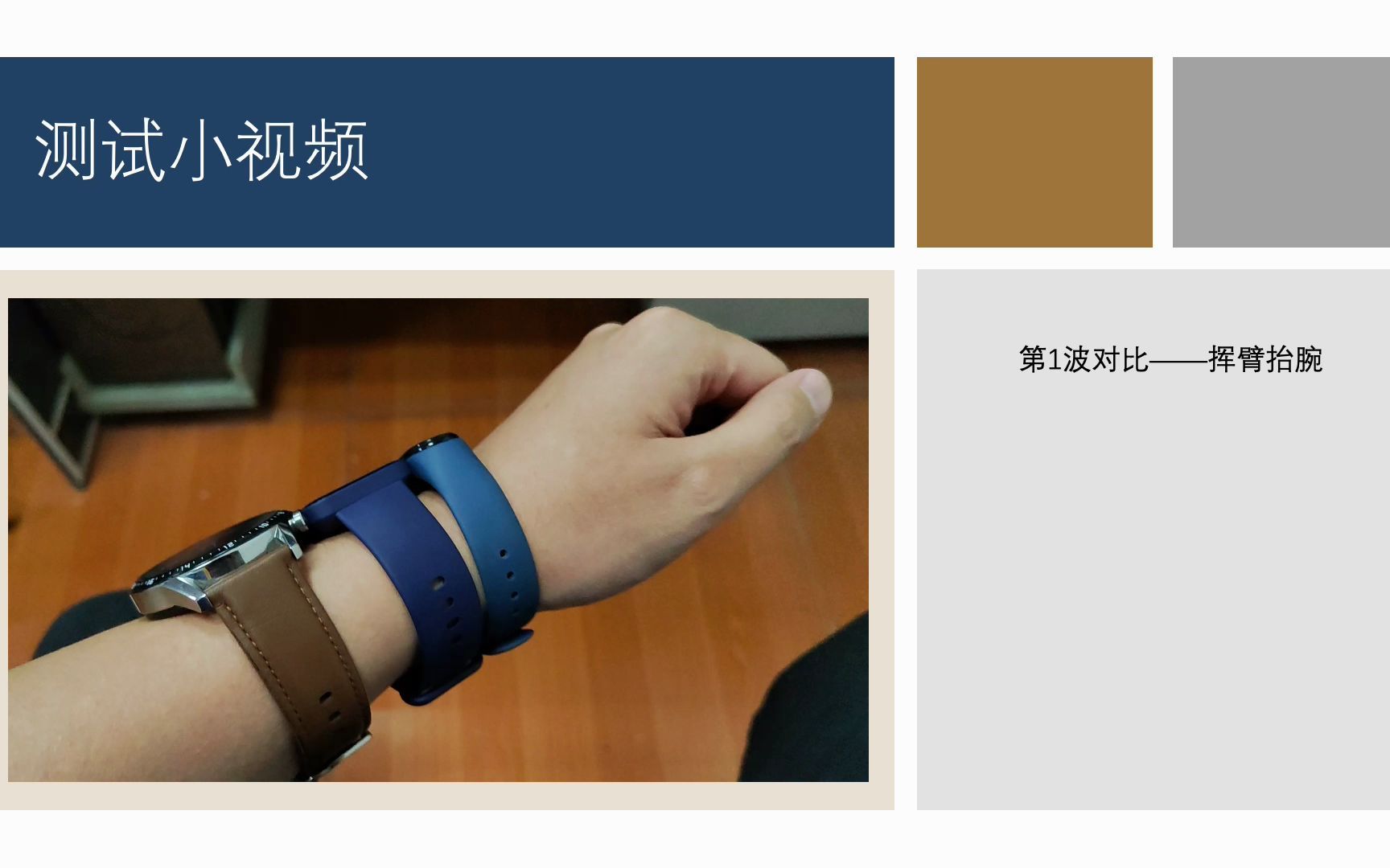 手表手环抬腕亮屏小测验,红米>华为>小米?购买小参考