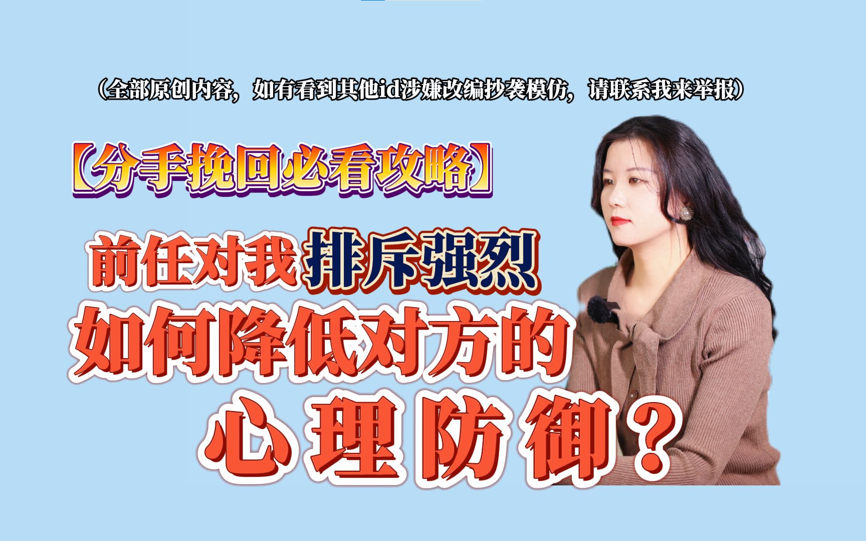 【分手挽回必看攻略】前任对我排斥强烈,如何降低对方的心理防御?