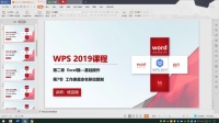 WPS2019表格视频Excel大神带你解锁 第11集 工作表重命名移动复制