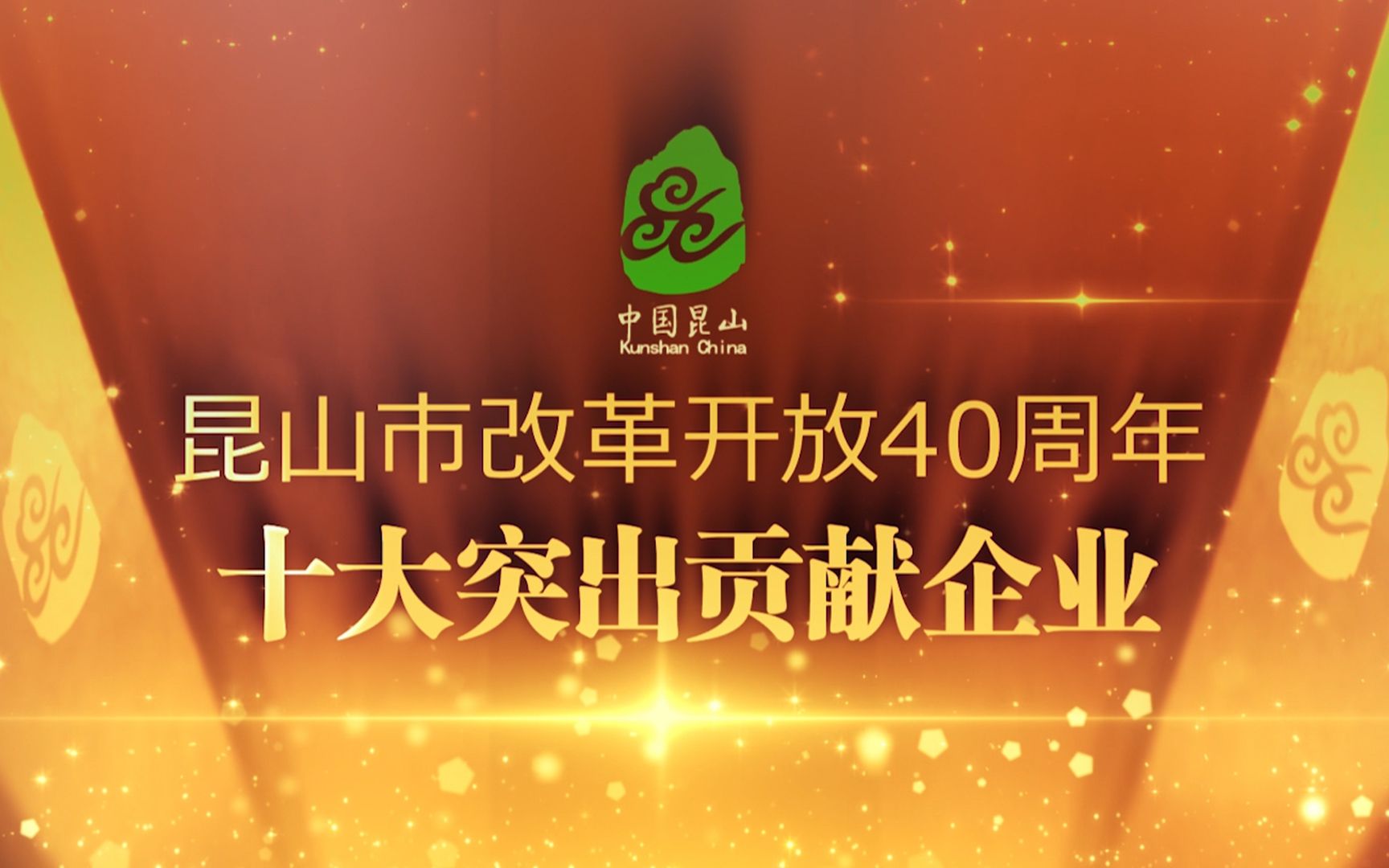 采思传媒—昆山宣传片制作—十大突出贡献企业