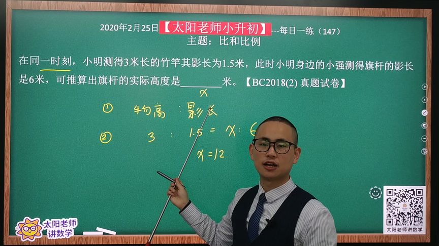 【太阳老师小升初每日一练】20200225-比和比例问题【党中胜】