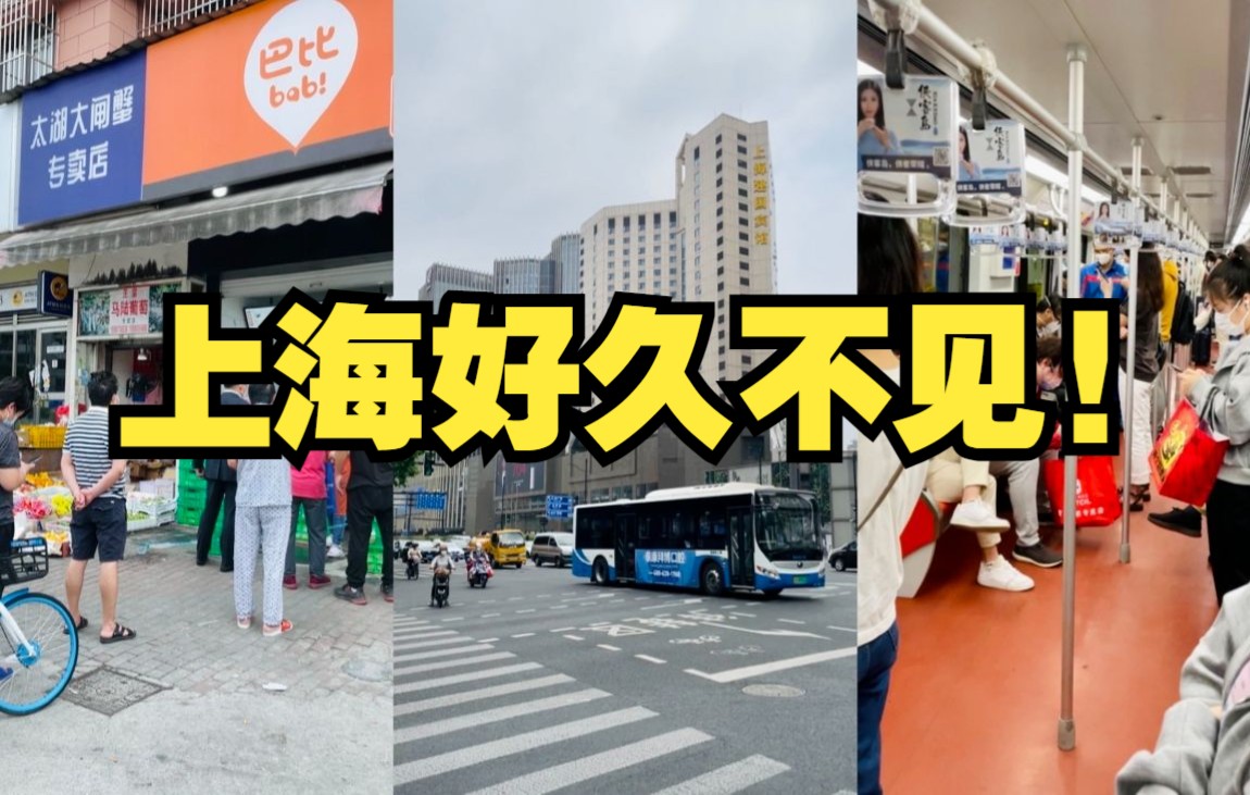 【实拍今日重启后的上海】城市开始忙碌 熟悉的烟火气回归