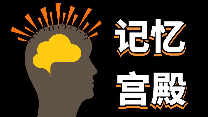 神奇的数字编码记忆法,值得一学