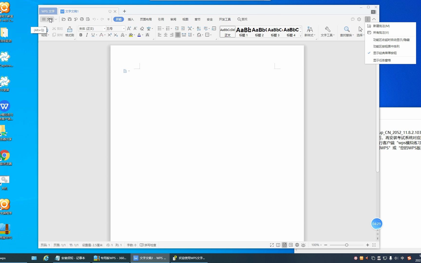WPS 1+x培训 2023年4月16日
