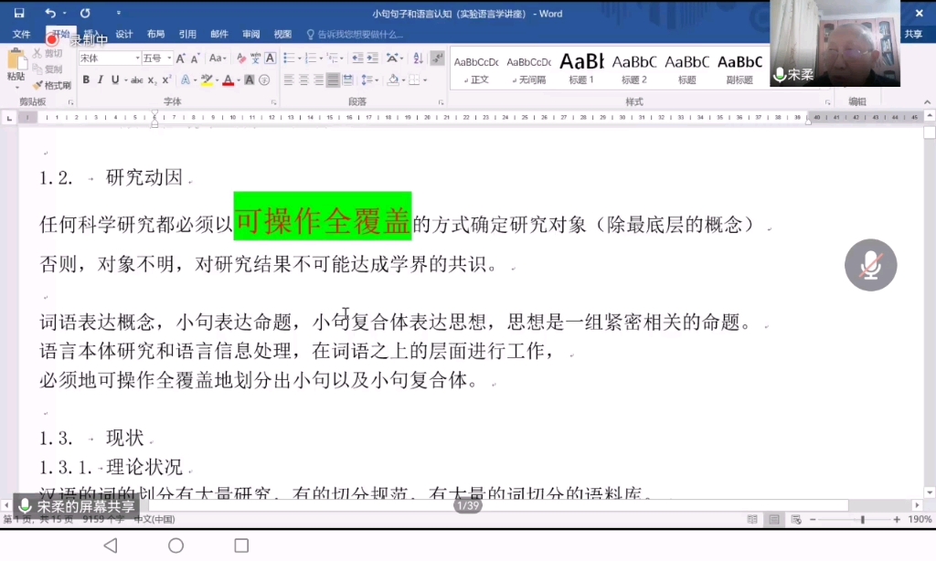腾讯会议上听得课,没声音