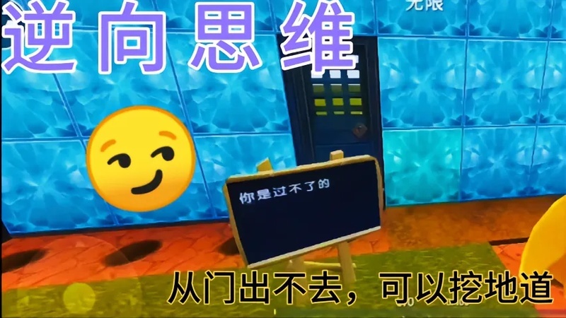 迷你世界:既然门打不开,那就换个方法