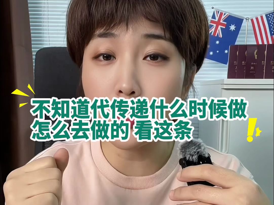 美国代传递怎么操作