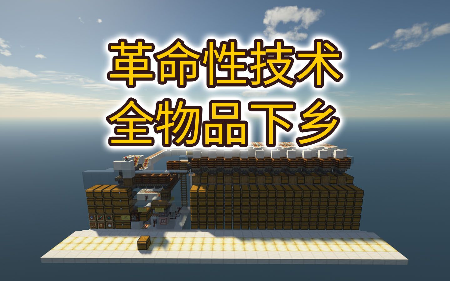 被严重低估的新技术!漏斗矿车分类全物品-我的世界java1.19+