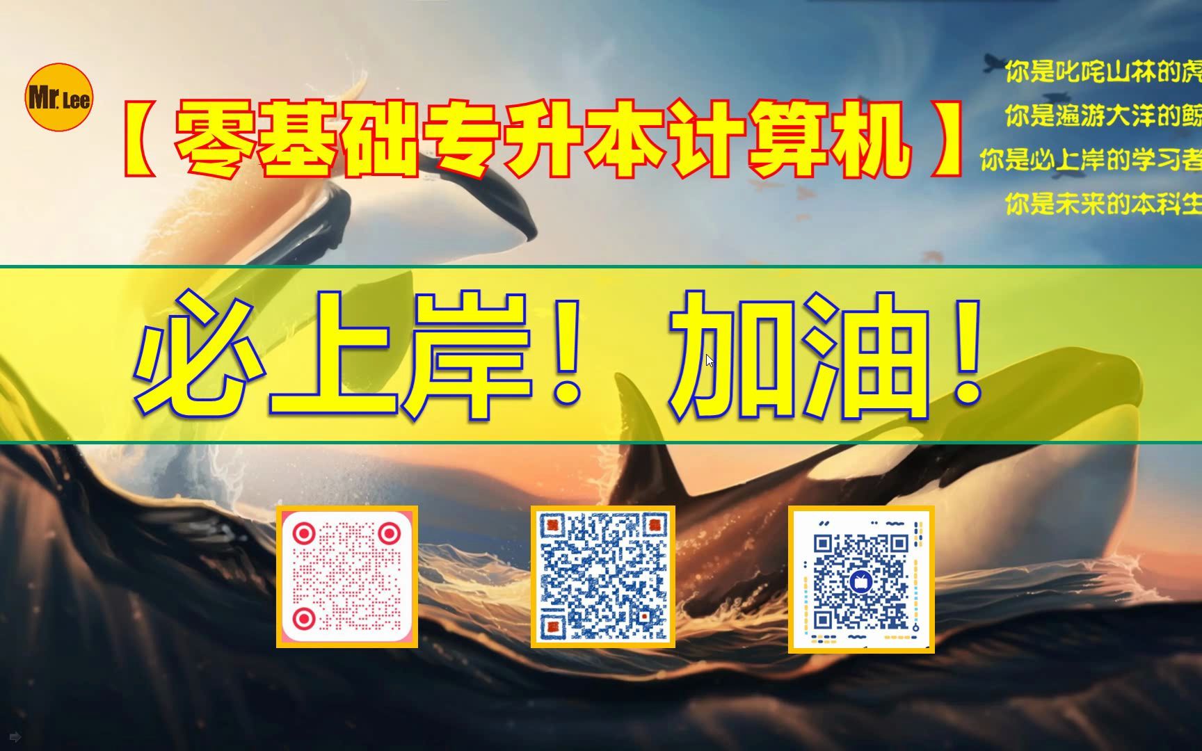 【专升本计算机】0-考纲分析及开课导学