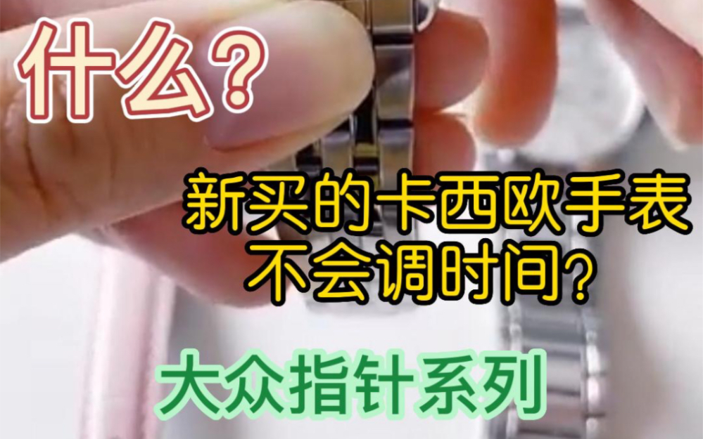 卡西欧大众指针手表时间日期调节,超级简单!