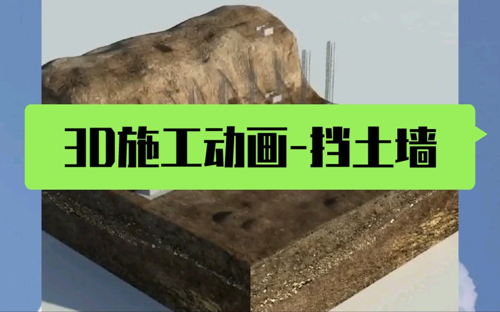 3D施工动画-挡土墙!项目经理的压箱底,工程人必看