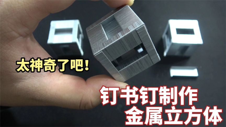 用订书钉,就能做成一个立体小方块!卷尺的隐藏功能你知道吗?