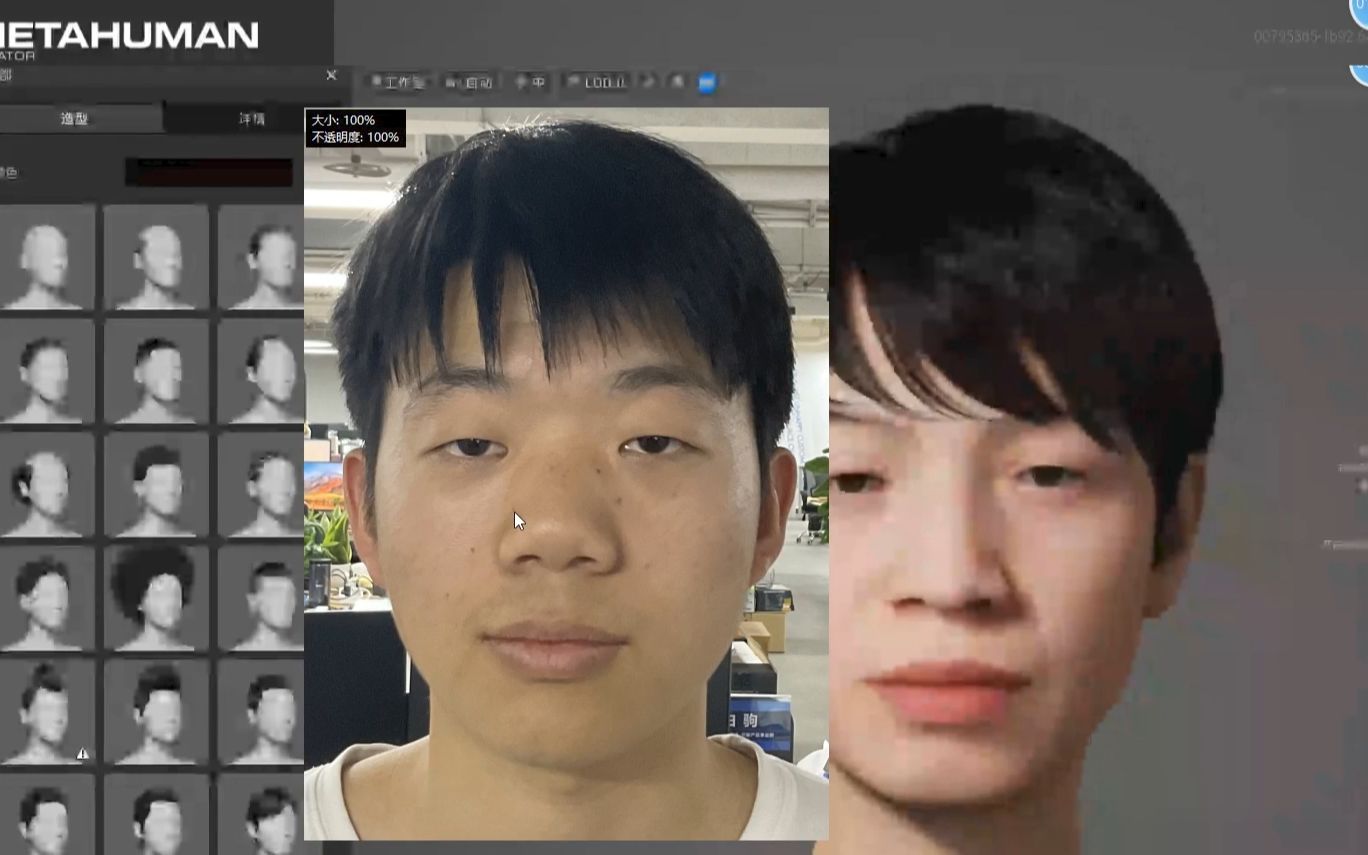 MetaHuman照片生成模型 数字人