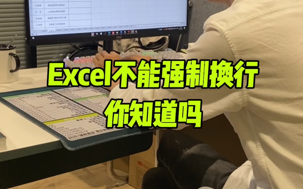 Excel不能强制换行你知道吗?