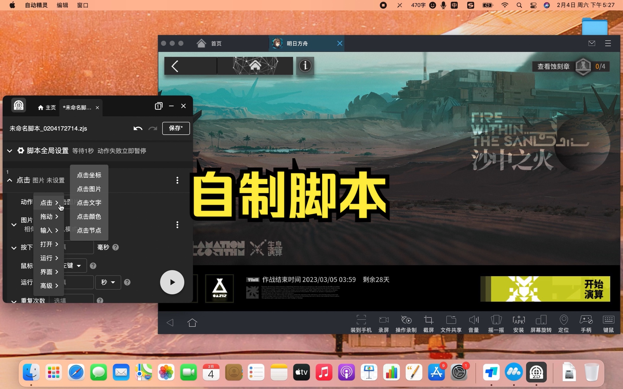 明日方舟沙中之火生息演算自制挂机脚本方法
