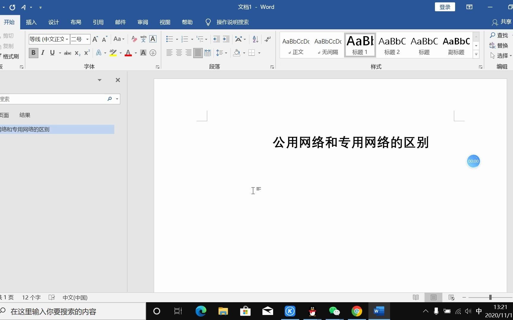 公用网络与专用网络的区别