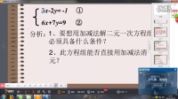 二元一次方程组的解法——加减消元法
