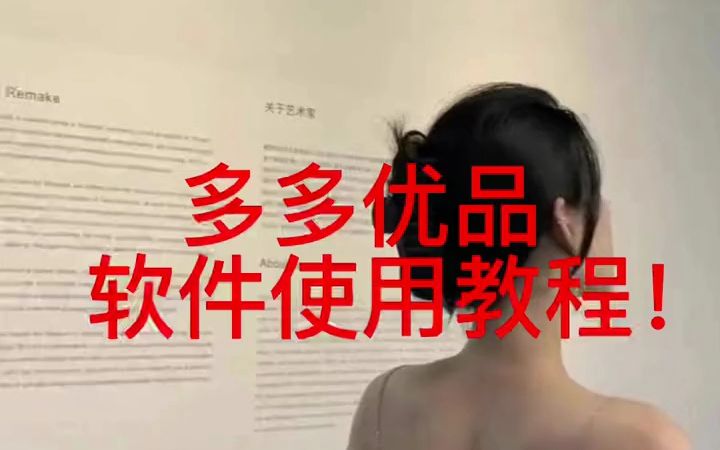 多多优品软件使用教程!#新手开网店 #店群软件 #拼多多采集软件 #电 - ...