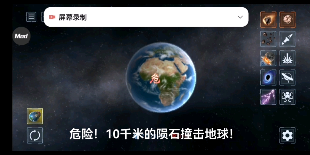 危险!10千米的陨石撞地球!