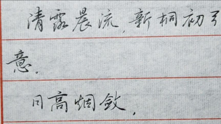 硬笔书法行书,硬笔行书不难,看着别人写的结构笔法,记住就容易