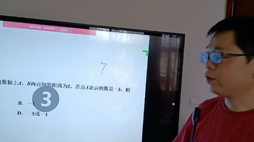 0904讲解七年级上数学试题