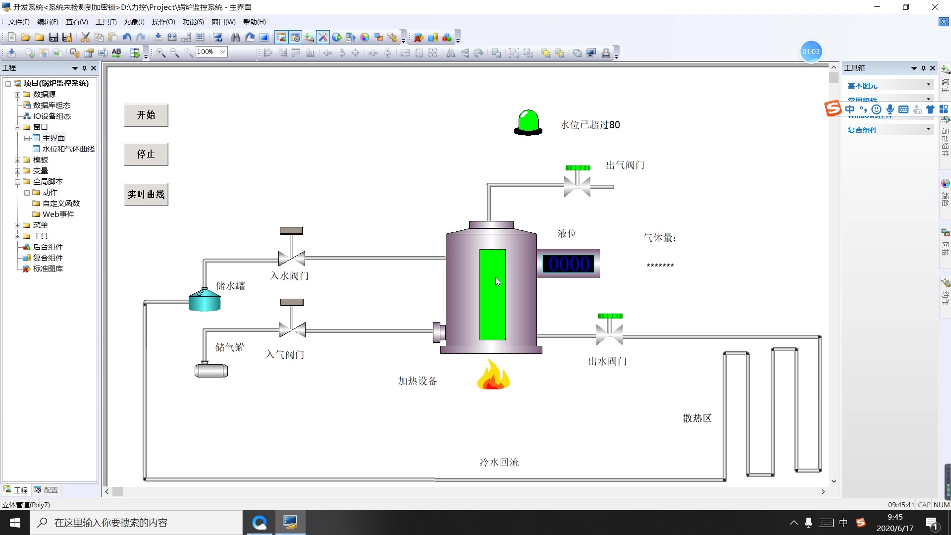 力控基础项目锅炉监视系统