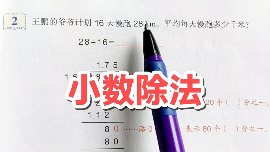 五年级上册数学:第三单元小数除法《例2》计算教学视频