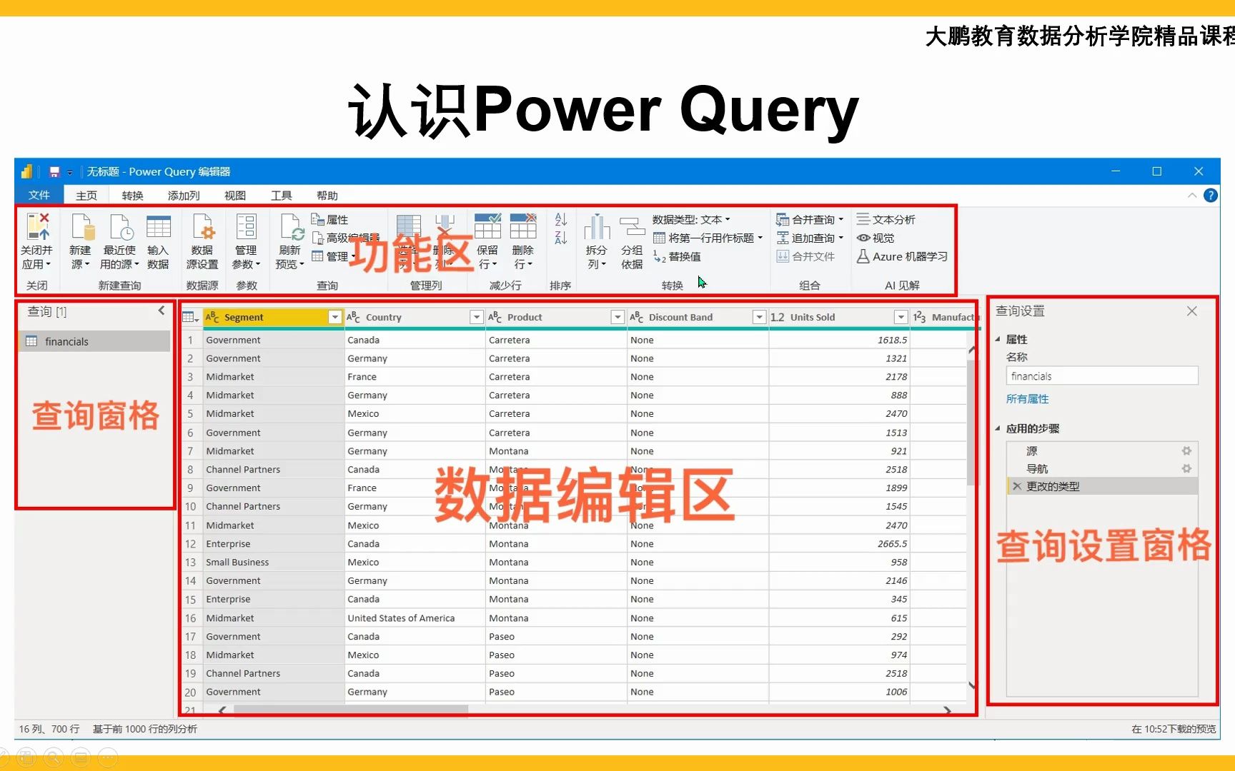 003-第3节:PowerQuery(1)