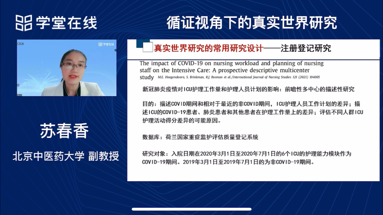 实施科学视角下的《循证护理学》 2022.6.15 学堂在线
