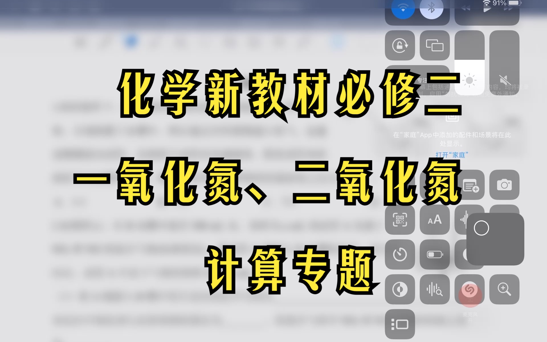 化学新教材必修二:一氧化氮、二氧化氮计算专题