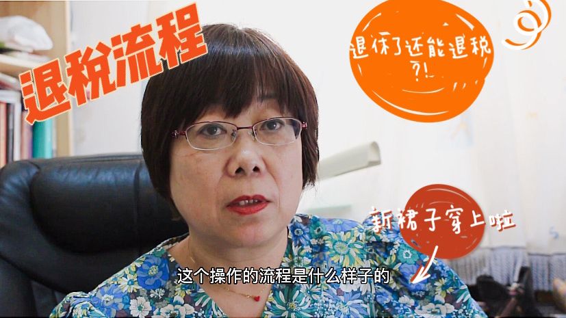 个人所得税退税流程以及我为什么有退税,你还想知道啥?