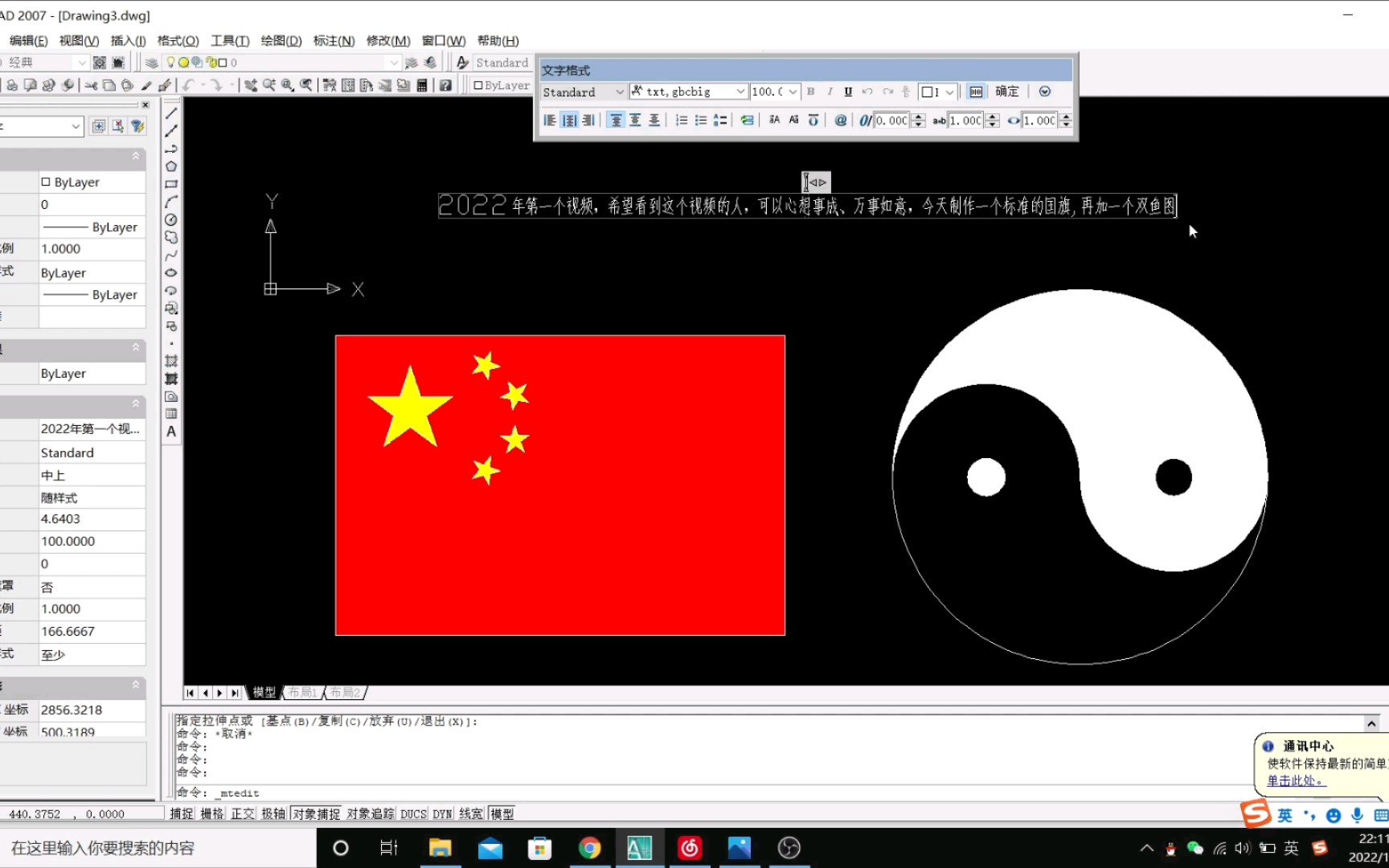 cad制作国旗 加速版