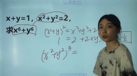 竞赛必考题型,x+y=1,平方和是2,求6次方