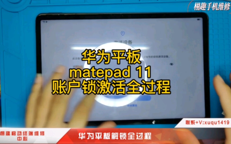 ...matepad11解账户锁(ID)全过程!账号密码忘记了怎么办?手机收不到...