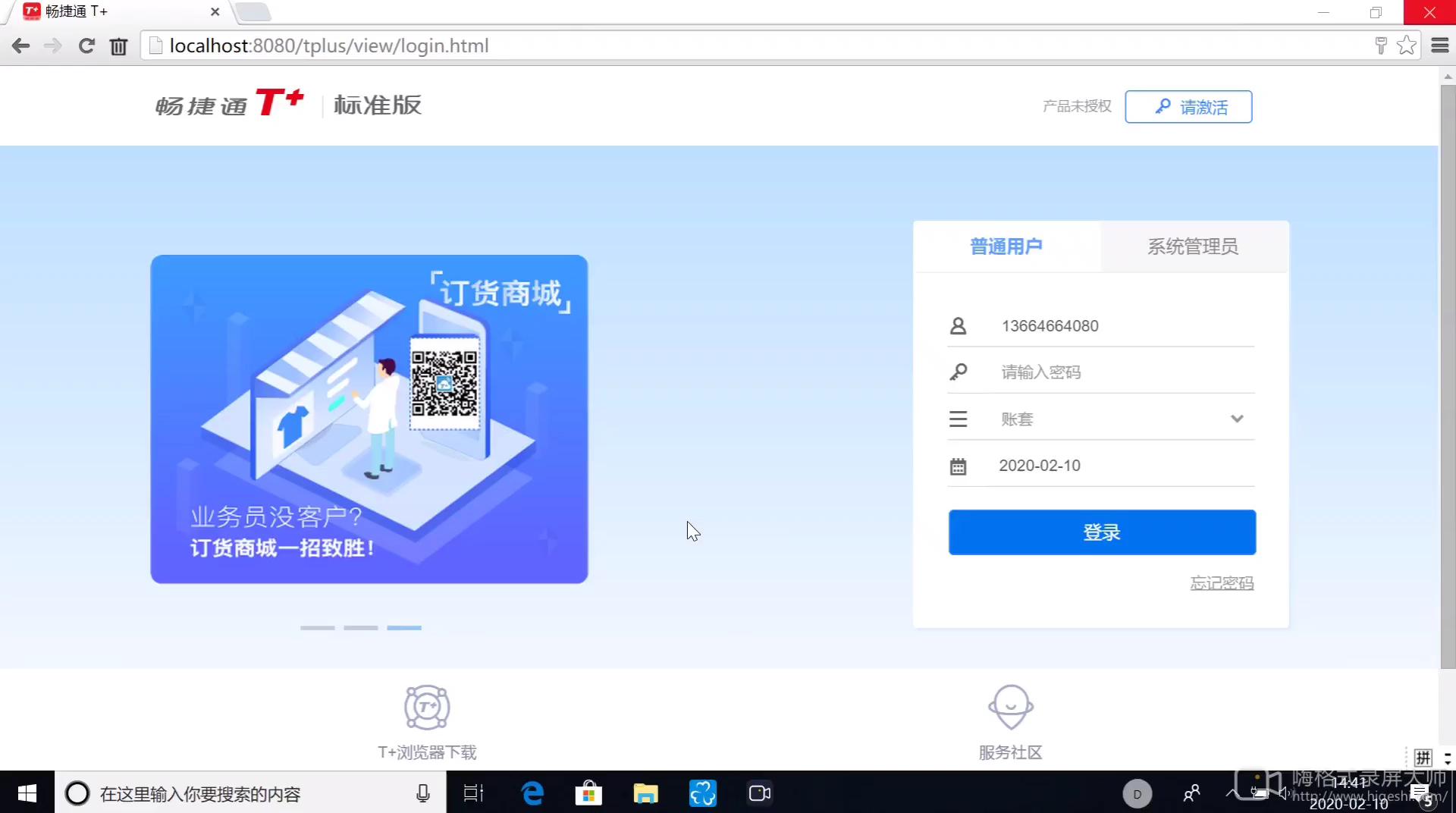 用友畅捷通T+之新建账套
