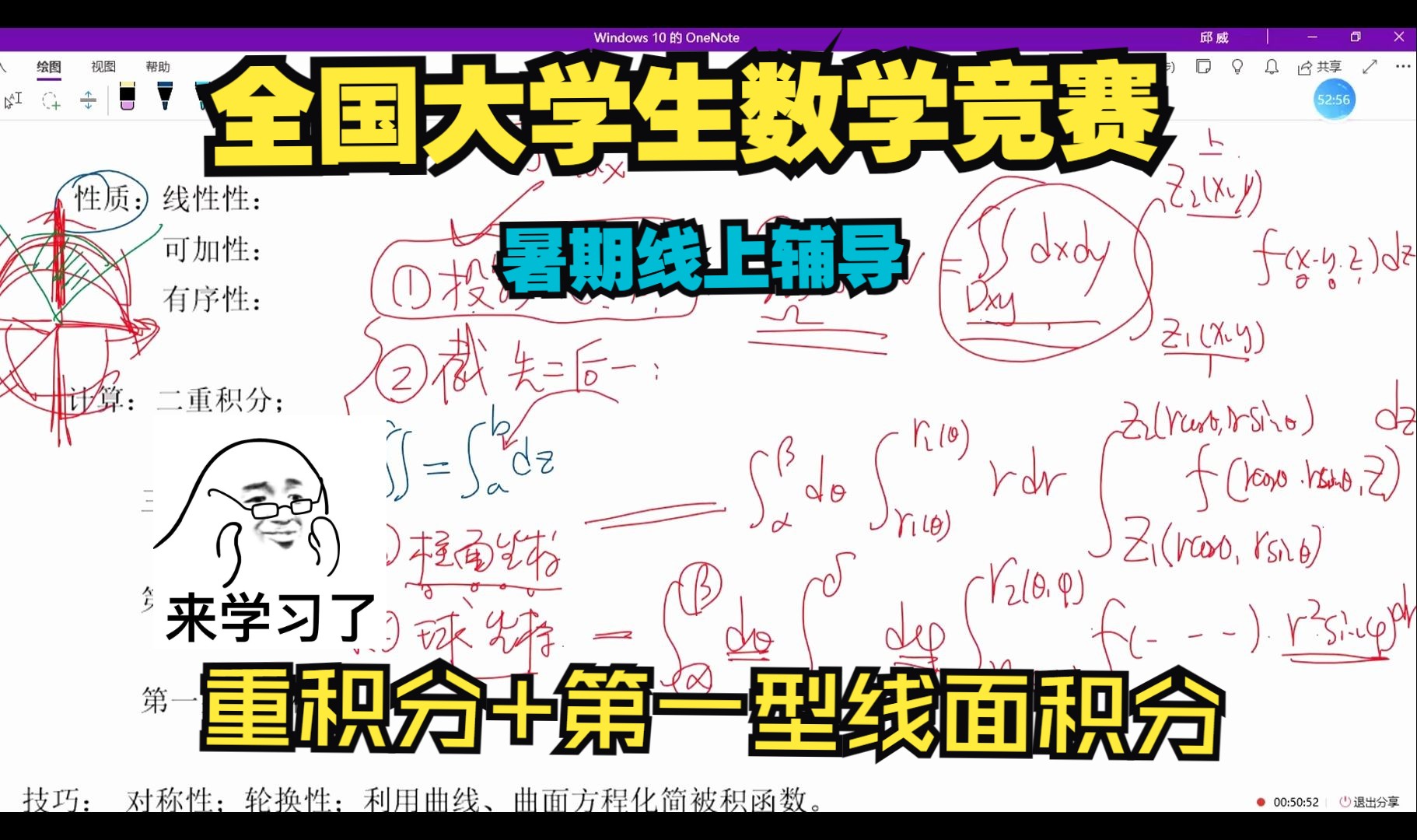 ...暑期线上辅导第八次——多元函数积分学(一)重积分与一类曲线面积分