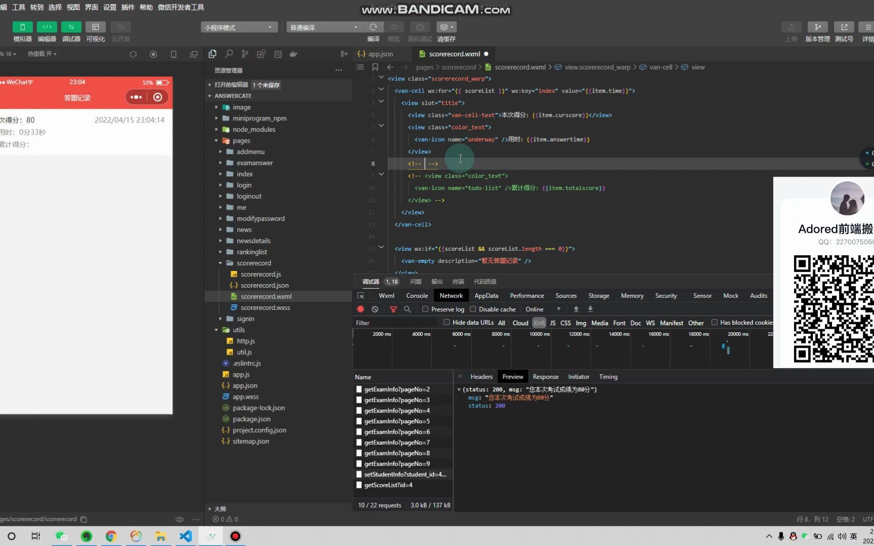 微信小程序毕业设计-答题小程序(美食)