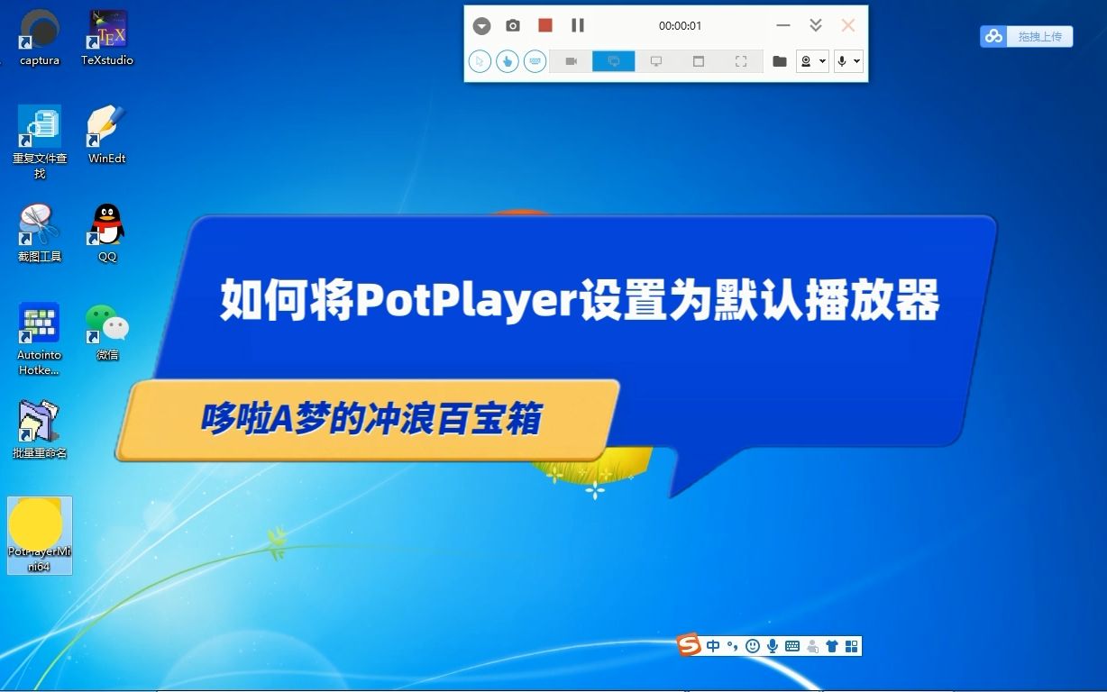 如何将PotPlayer设置为默认播放器