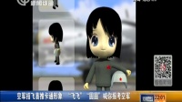 ...“飞飞”“圆圆”喊你报考空军:新闻链接——中国空军招飞宣传片 ...