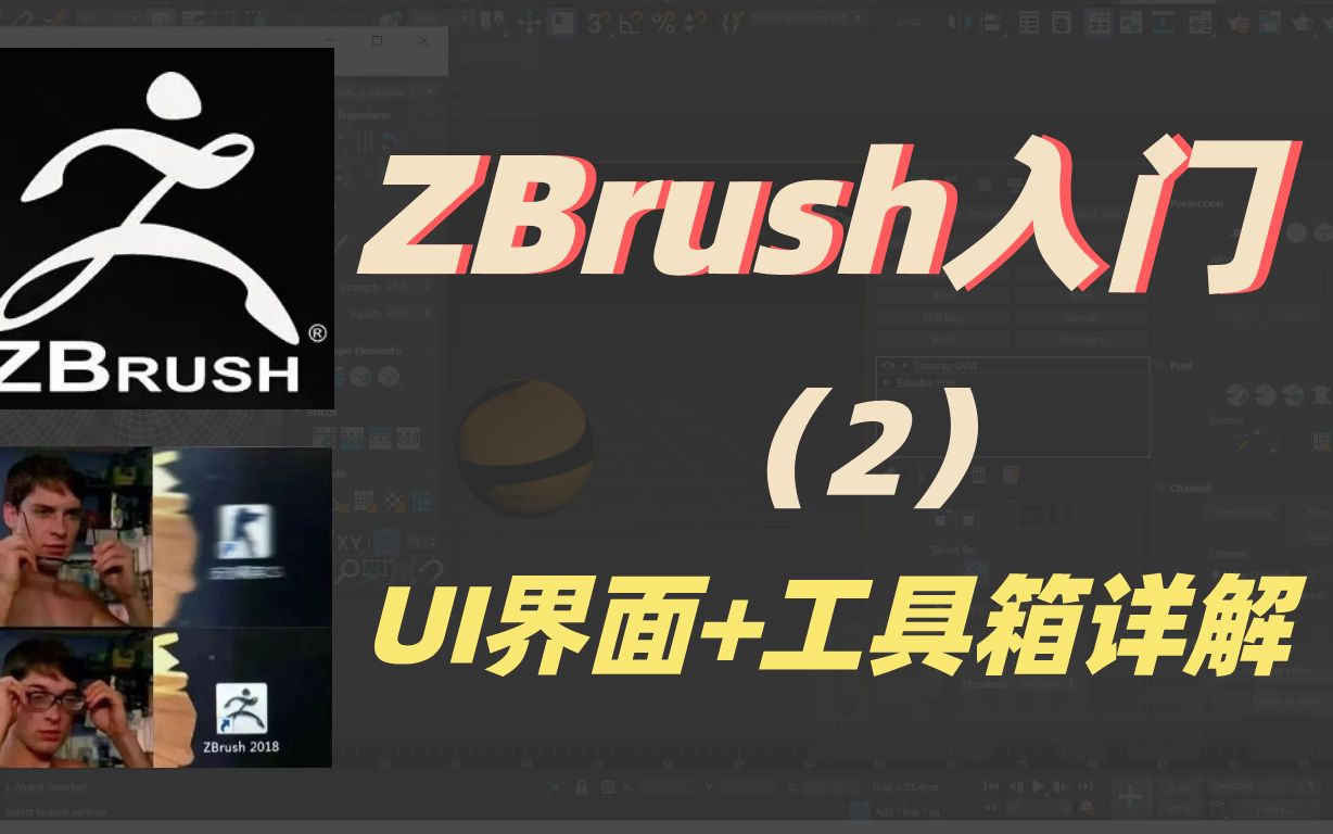 ZBrush保姆级教程:ZB ui界面+工具箱详解