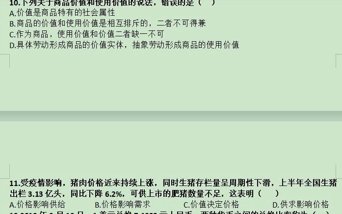 ...月13日浙江省杭州市临安市事业单位《综合基础知识》还原试题及解析