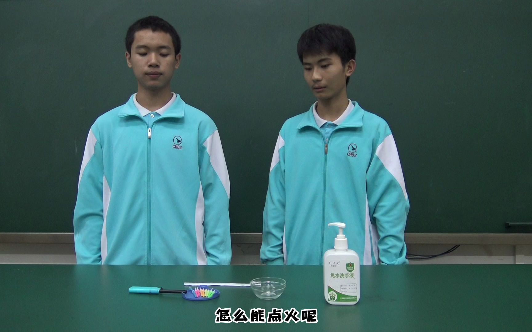1初中组-广州市从化区第七中学学校-别让“洗手”变“烧手”实验视频