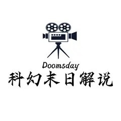 科幻末日影视解说