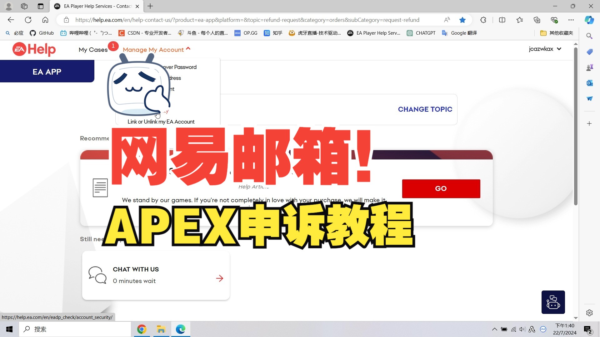 APEX/EA人工申诉163网易邮箱解决办法教程_哔哩哔哩bilibili_APEX...