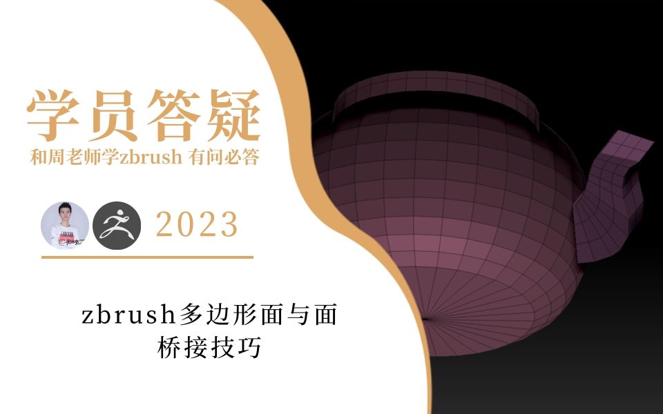 zbrush多边形法线统一技巧