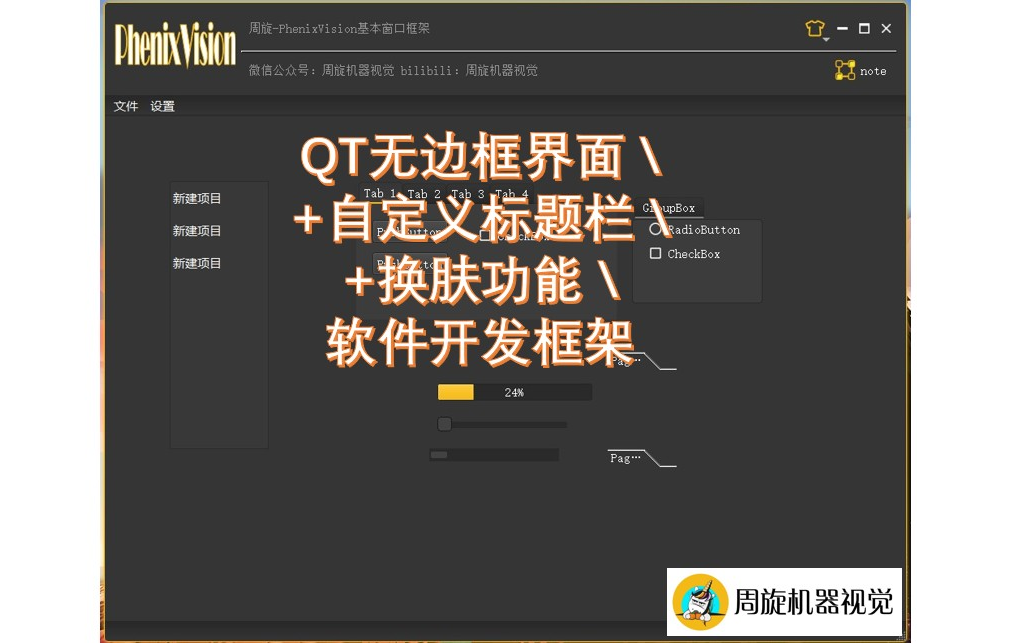 以后QT做软件工具再也不怕丑了-/无边框/自定义标题栏/界面美化/教程