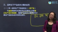第九章 产品成本计算与分析 第二节 产品成本计算的品种法