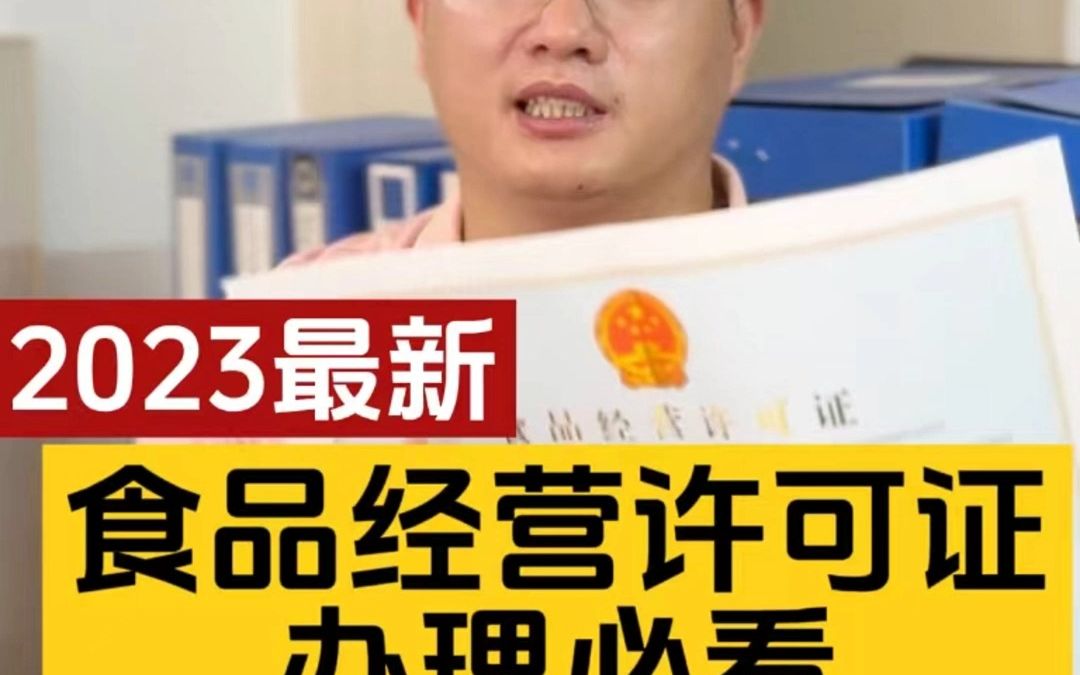 食品经营许可证办理必看